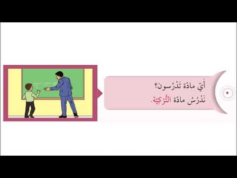 İmam Hatip Ortaokulu 7. Sınıf Arapça 1. Ünite 5. Alıştırma (Öğretmenim)