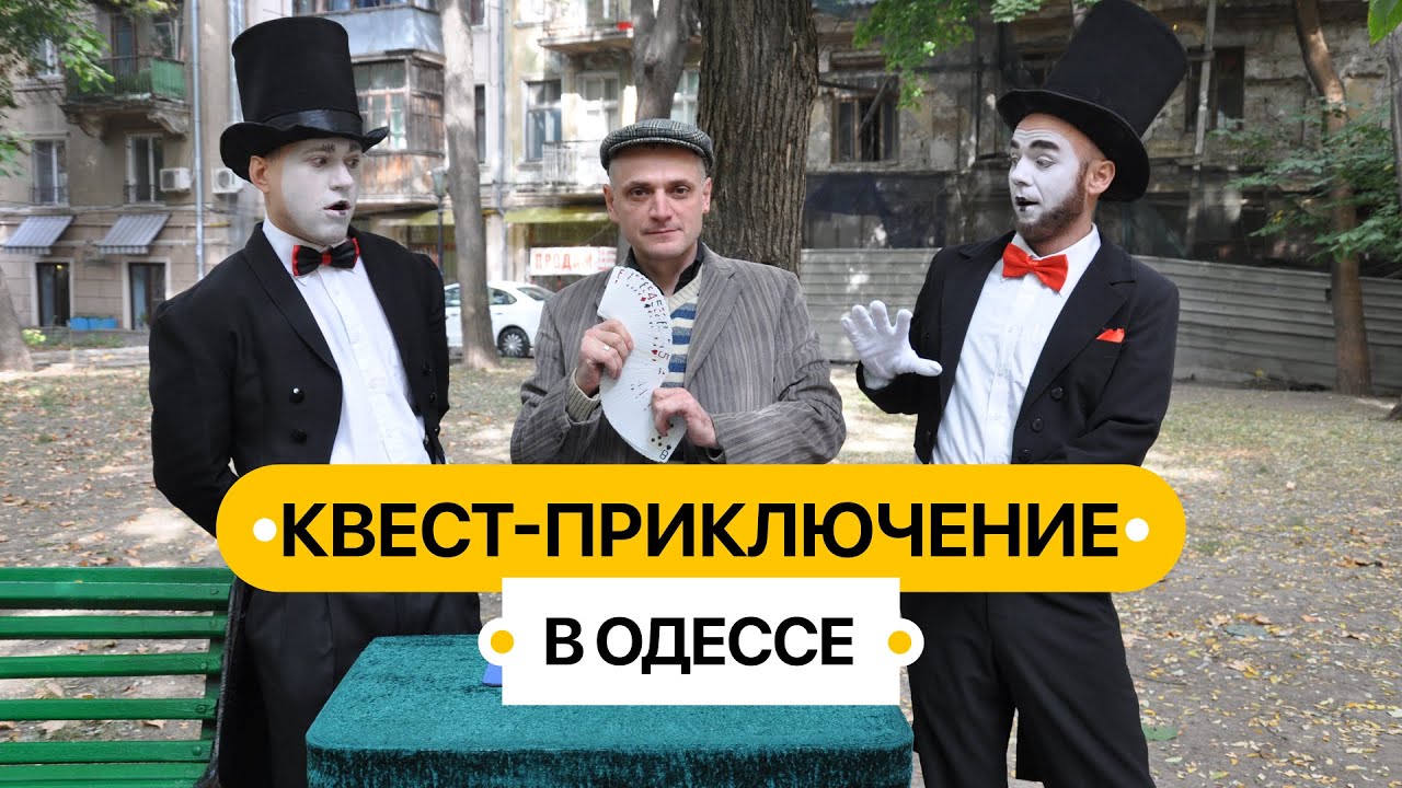 Квест-приключение в Одессе для CRH Ukraine - YouTube