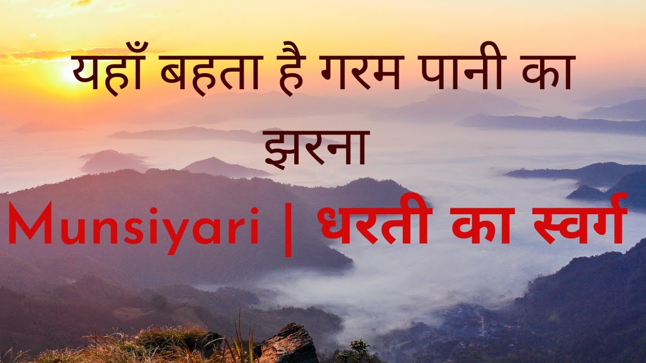 यहाँ बहता है गरम पानी का झरना | Madkot Hot Water Springs | Munsiyari ...