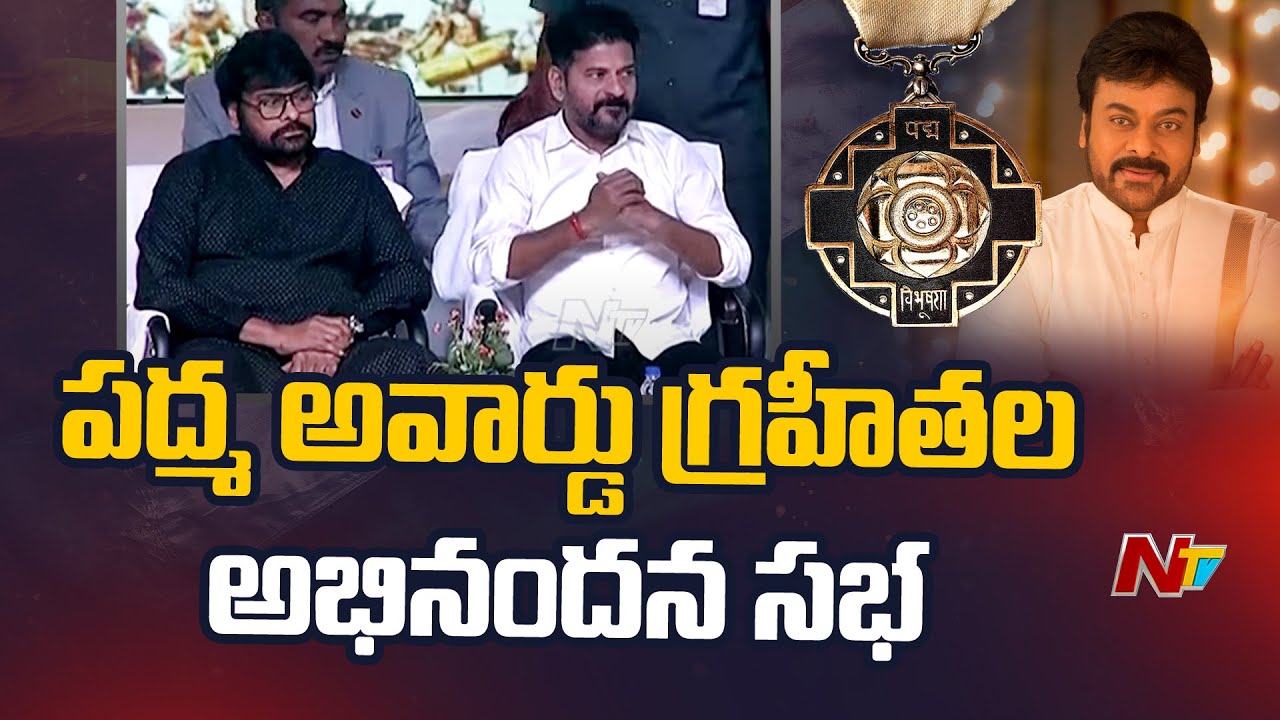 Padma Awardee Congratulatory Meeting In Shilpa Kala Vedika ...
