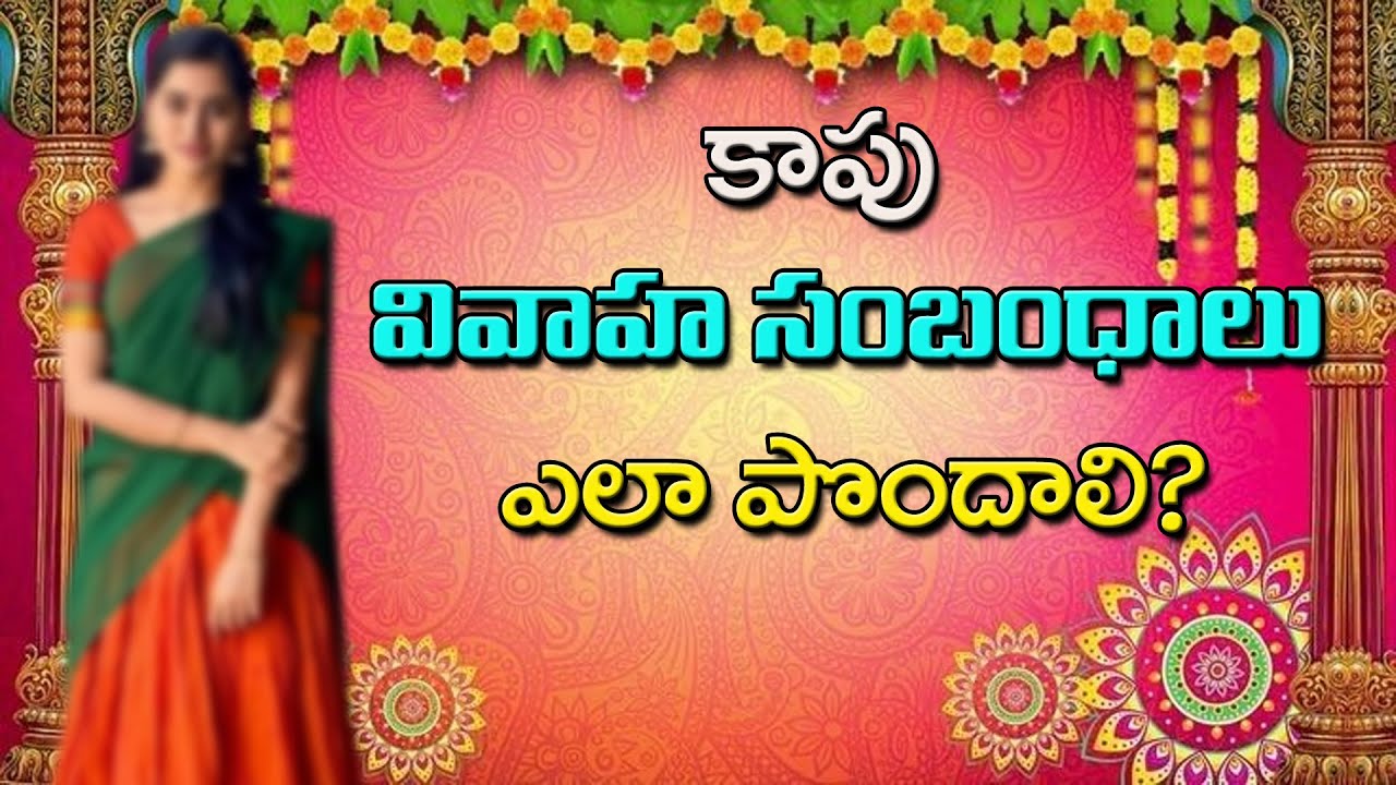 HOW TO GET KAPU CASTE MATCHES || WATCH VIDEO || KAPU MARRIAGE BUREAU ...