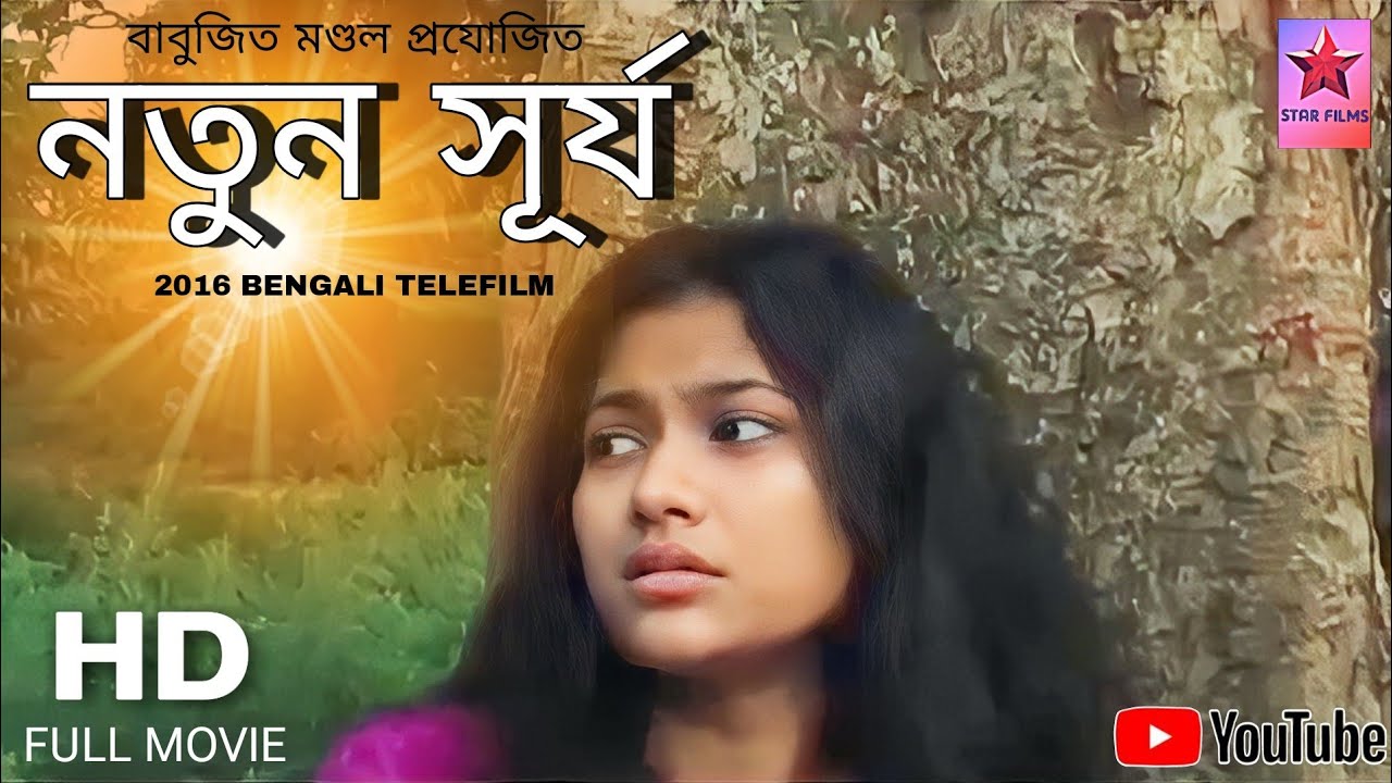 Natun Surjo ( নতুন সূর্য ) Bangla Telefilm | Star Films | Babujit ...