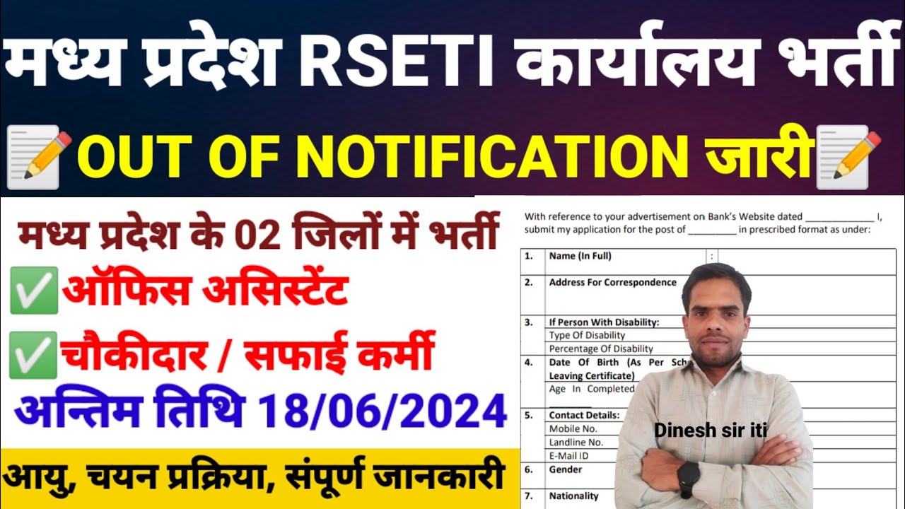 मध्य प्रदेश RSETI कार्यालय नया भर्ती 2024| कार्यालय कर्मचारी भर्ती I ...