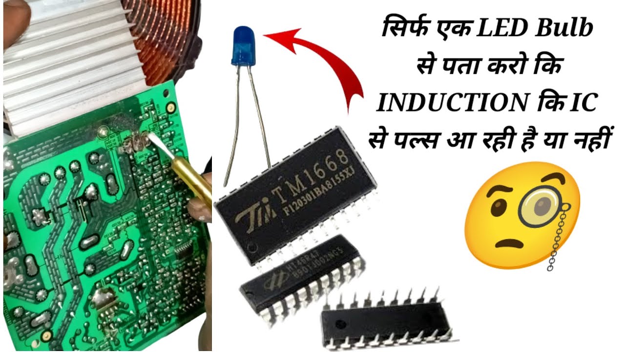 सिर्फ LED Bulb से पता करो induction ic से पल्स आ रही है या नहीं 💯//# ...