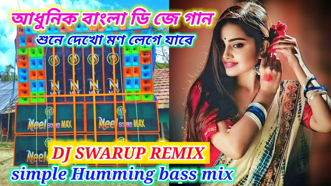 Bangla adhunik dj gan 🥀🤩 Humming bass dj song 2024 👑📀 Dj Swarup Bass 🥀 ...