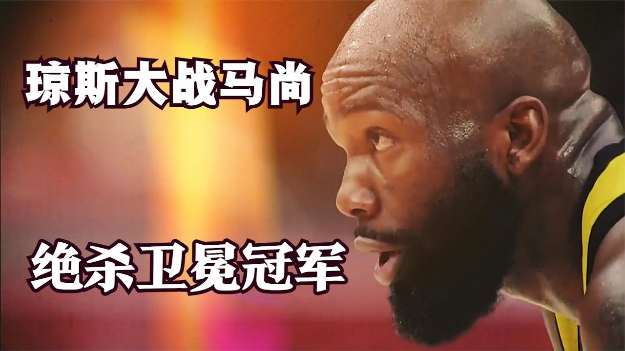 超级外援多米尼克-琼斯（Dominique Jones）大战CBA小科比马尚布鲁克斯（Marshon Brooks）集锦！琼斯绝杀广东 ...