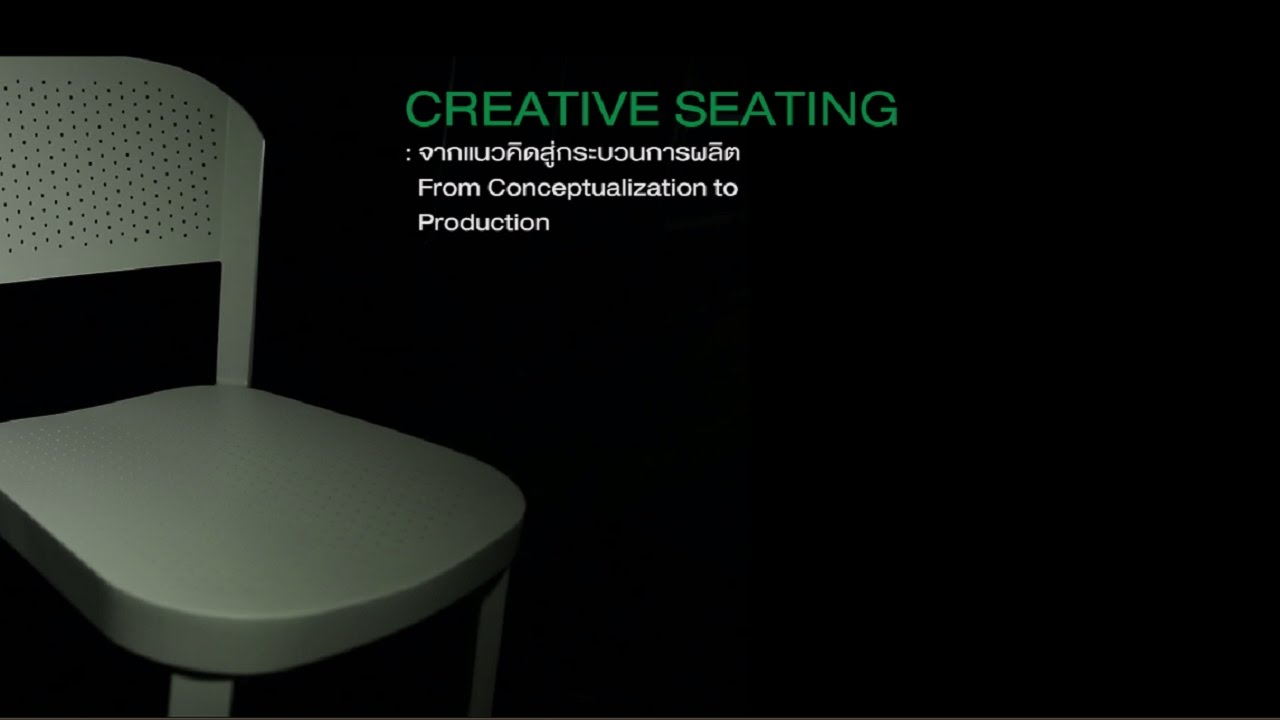 Creative Seating การออกแบบที่นั่ง จากแนวคิดสู่กระบวนการผลิต - YouTube