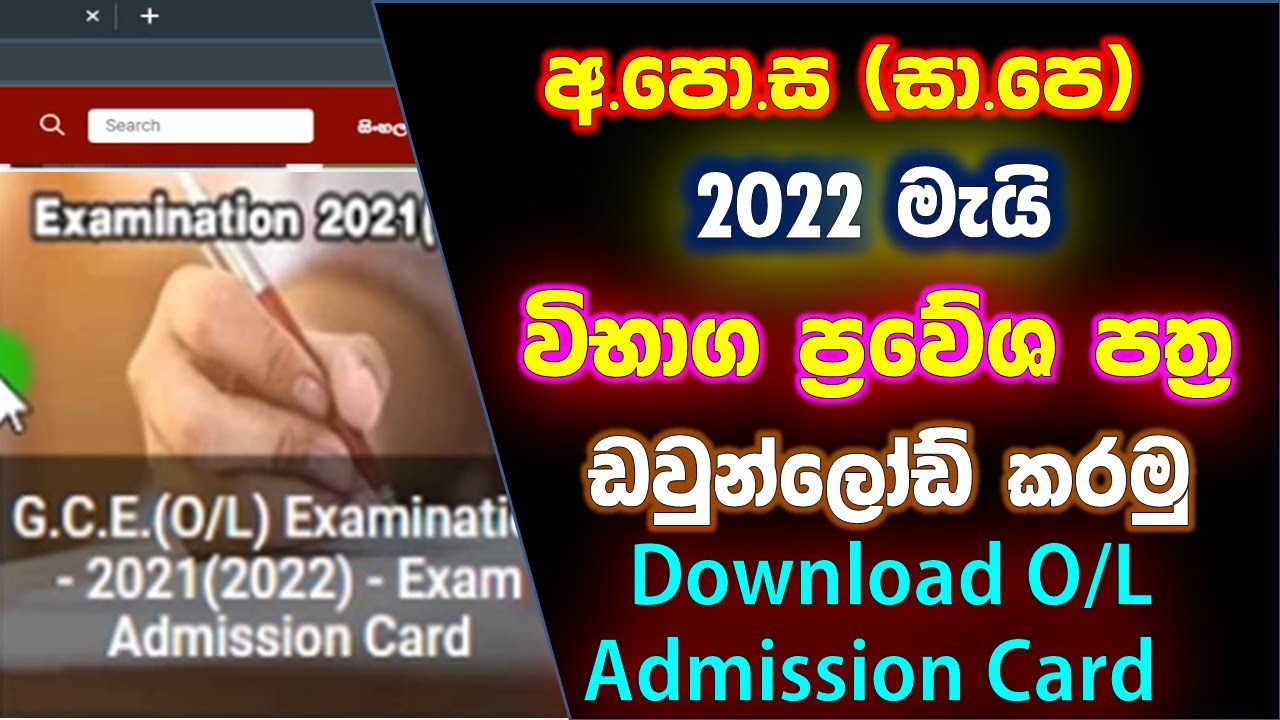 how to download OL admission card 2022 may || OL exams 2021/2022 may ...