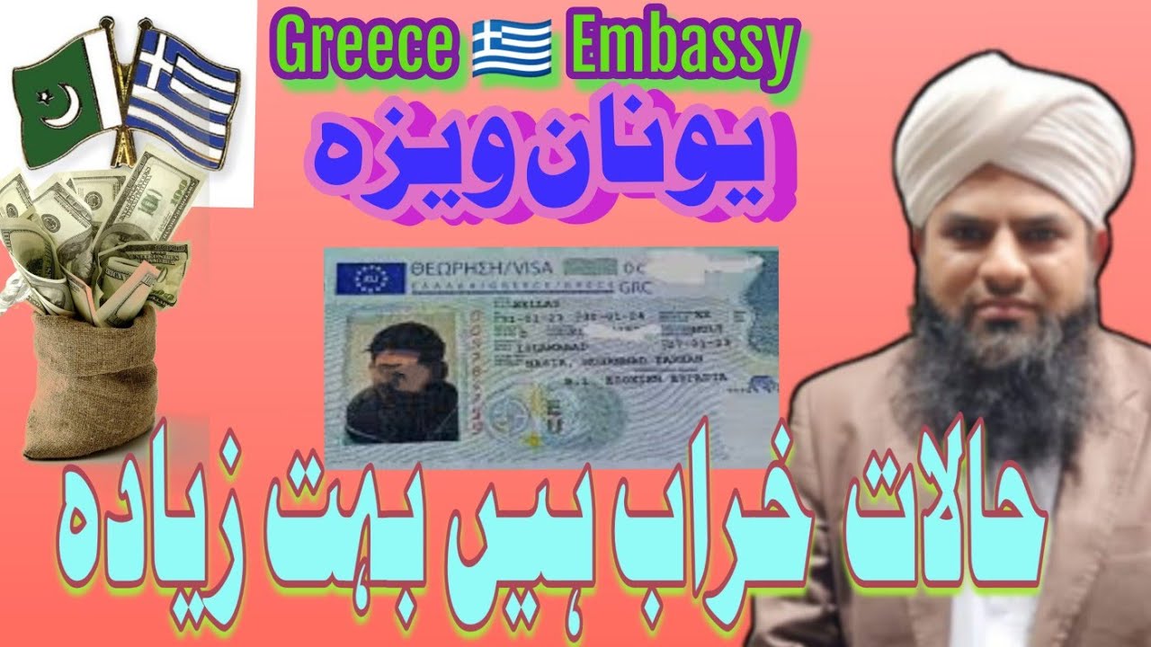 Greece Visa information | Greece Embassy Pakistan | Greece work permit ...