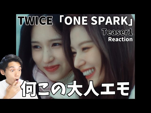 この自然体な感じ全然JYPじゃない！最高の予感！！TWICE "ONE SPARK" M/V Teaser 1 Reaction!! | サランピTV〈SaranpiTV〉｜YouTubeランキング