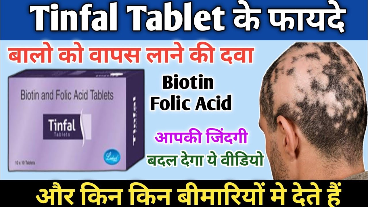 tinfal tablets for hair | tinfal tablets | tinfal tablet uses in hindi ...