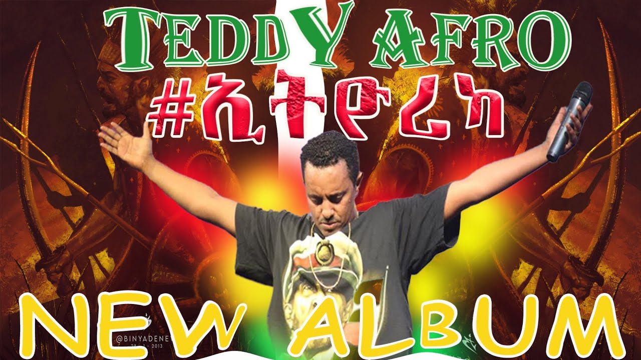 Teddy Afro new Music Album የቴዲ አፍሮ አዱሱ አልበም ትርጉም - YouTube