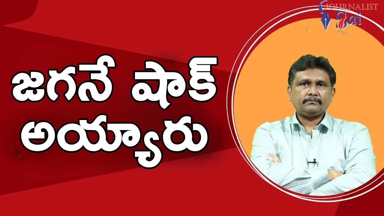Jagan face embarrassed జగనే షాక్ అయ్యారు - YouTube