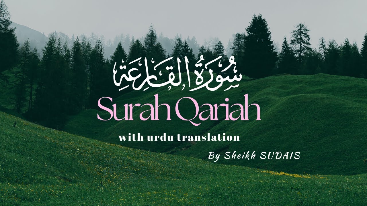 Surah Qariah with Urdu translation by Sheikh Sudais - YouTube