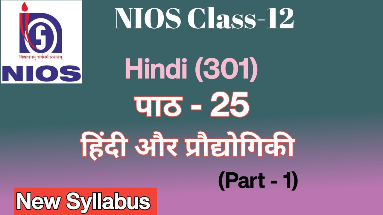 NIOS Class 12 Hindi (301) Chapter - 25 हिंदी और प्रौद्योगिकी - YouTube