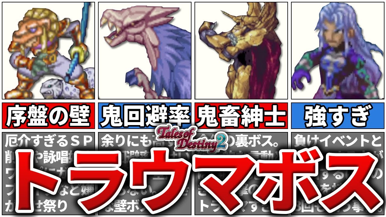 【TOD2】誰もが一度は全滅した強すぎるボスTOP5【テイルズ】 - YouTube