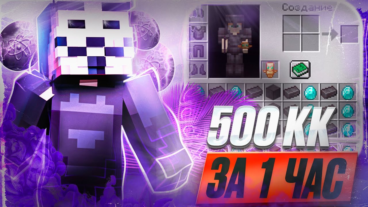 500КК за ЧАС игры на Анархии FunTime c Celestial на Анархии FunTime - Celestial 1.16.5 фантайм ...