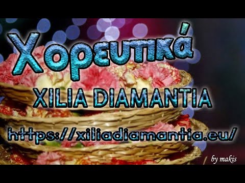 ΧΟΡΕΥΤΙΚΑ - YouTube