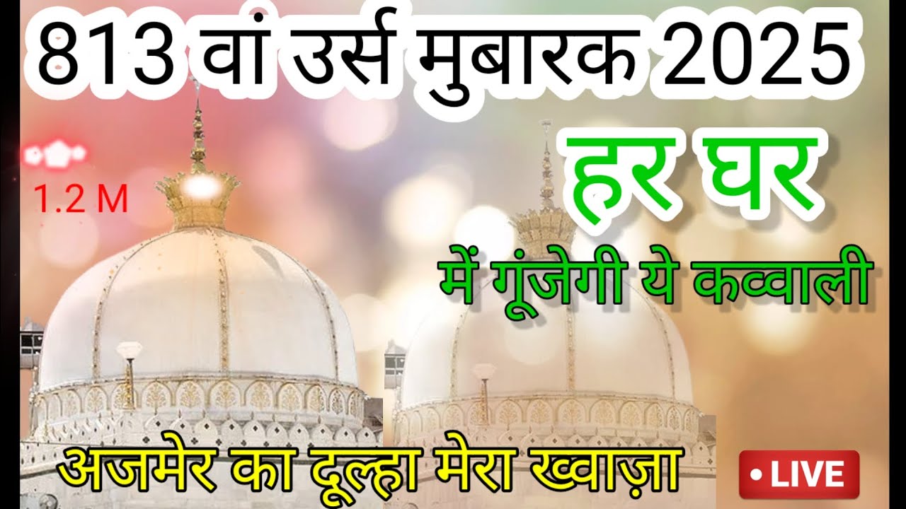 new kavvali | kawali gareeb nawaj live 813 ursh mubarak ajmer shareef ...