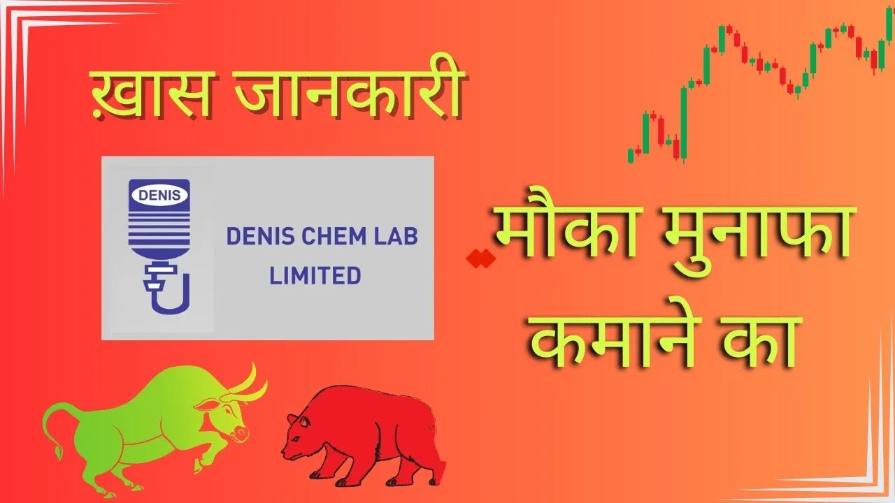 Denis Chem Lab के शेयर्स में क्या करे? - YouTube