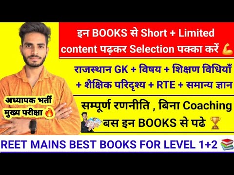 REET MAINS BEST BOOKS 📚 GRADE 3rd Best Books for LEVEL 1-2 👨‍🏫 REET ...