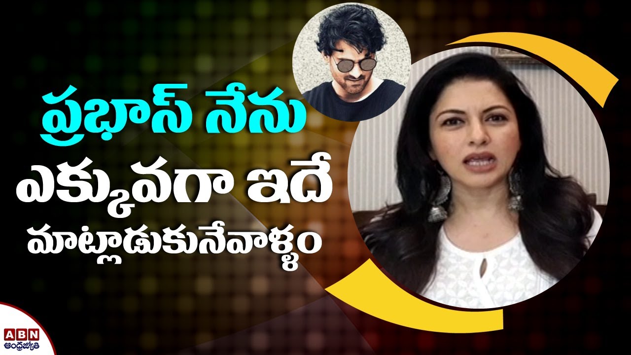 Special Chit Chat With Prema Pavuralu Actress Bhagyashree | Radhe Shyam ...