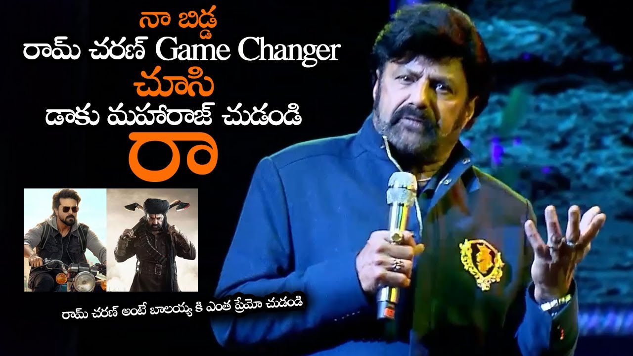 నాబిడ్డ చరణ్ Game Changer చూసి నాసినిమా చుడండి || Balayya Request Ram ...