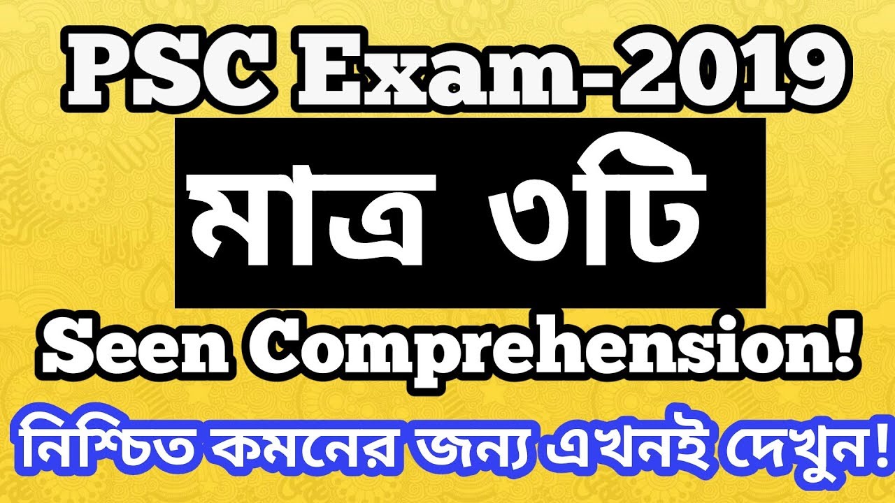 PEC Comprehension Suggestion-2019 || PSC English Suggestion-2019 by ...
