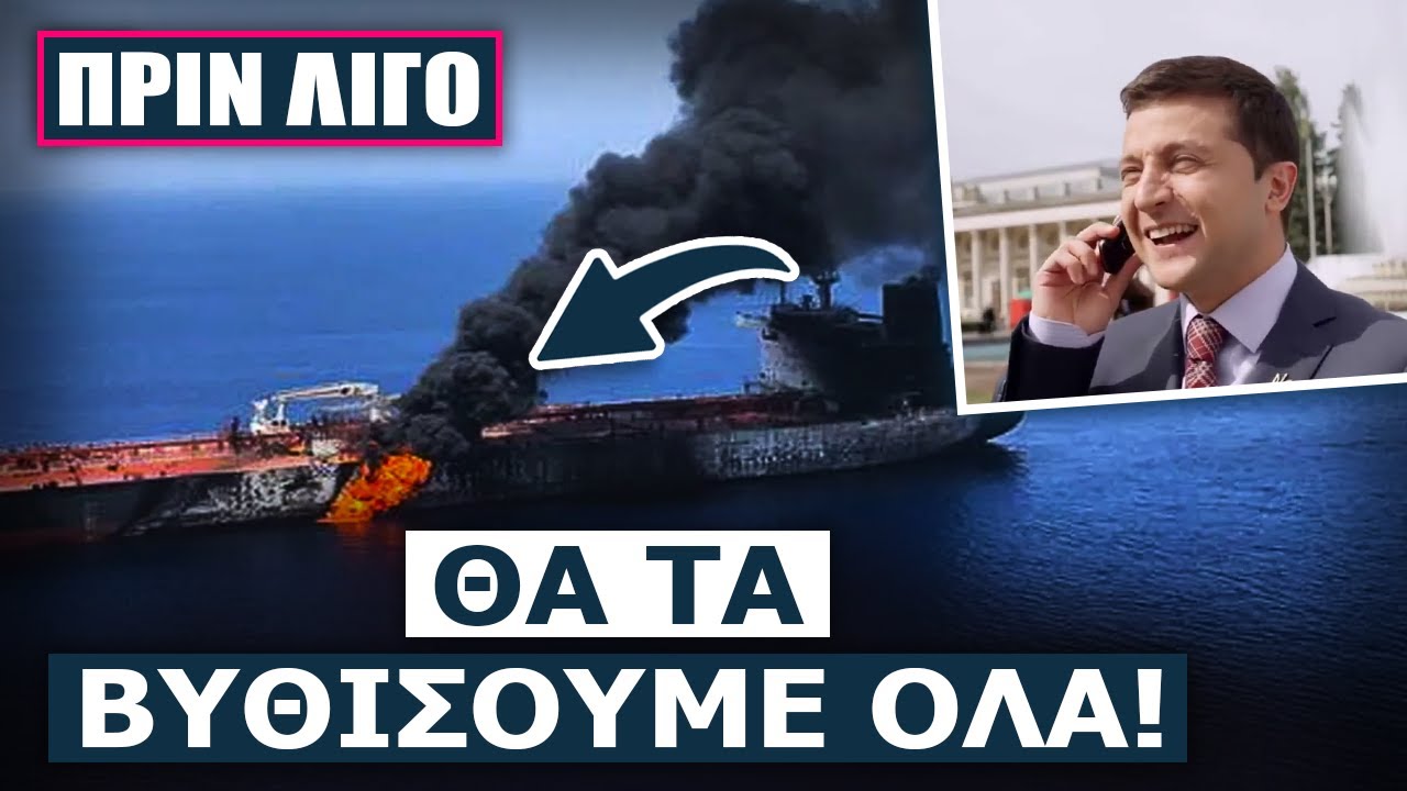 Νόμιμος στόχος και τα ρωσικά εμπορικά πλοία στη Μ. Θάλασσα - Ουκρανοί ...