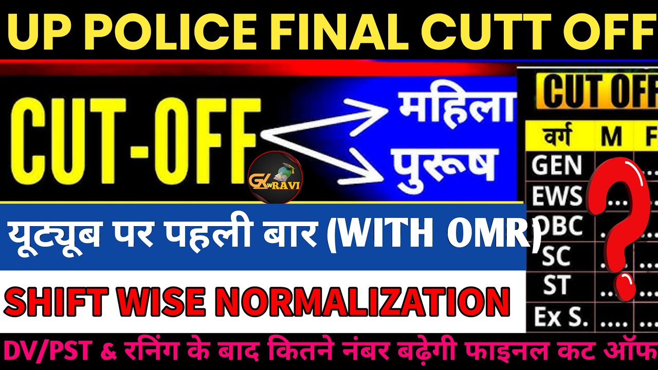 🔥UP POLICE SHIFT WISE NORMALIZATION🔥 || सभी shifto का DATA😱|| up police ...