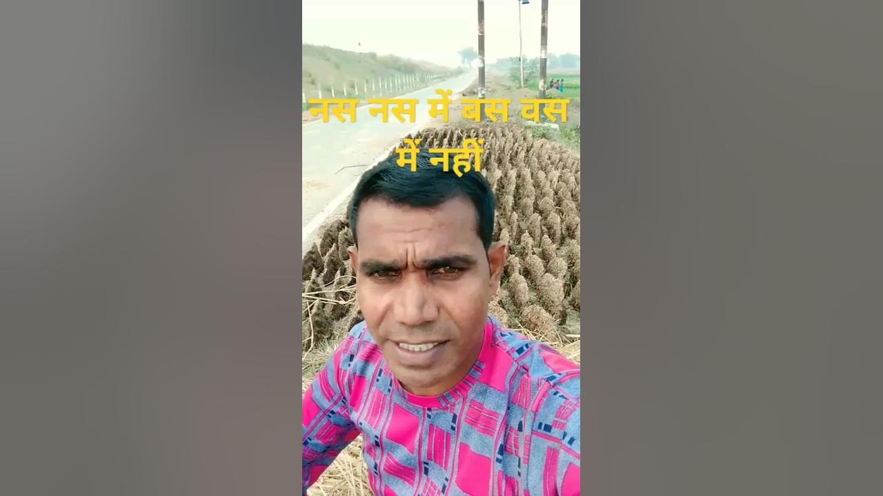 नस नस में तुम हो बस वस में नहीं Shorts Youtube Trending Bhojpuri