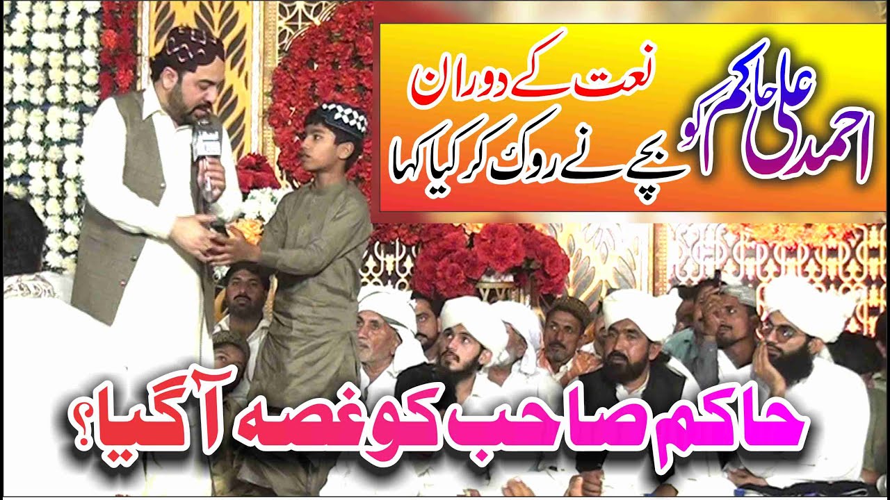 Bacy Ne hakim Ko Kia Kaha |Naat Ahmad Ali Hakim | New Mehfil e Naat ...