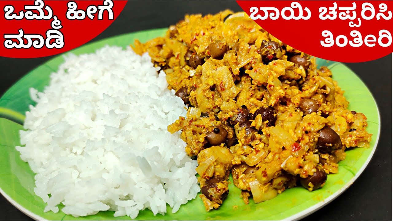 ಒಮ್ಮೆ ಹೀಗೆ ಕಳಲೆ ಪಲ್ಯ ಮಾಡಿ ಅಕ್ಕಿರೊಟ್ಟಿ,ಅನ್ನದ ಜೊತೆ ಸೂಪರ್ ಆಗಿರುತ್ತೆ ...