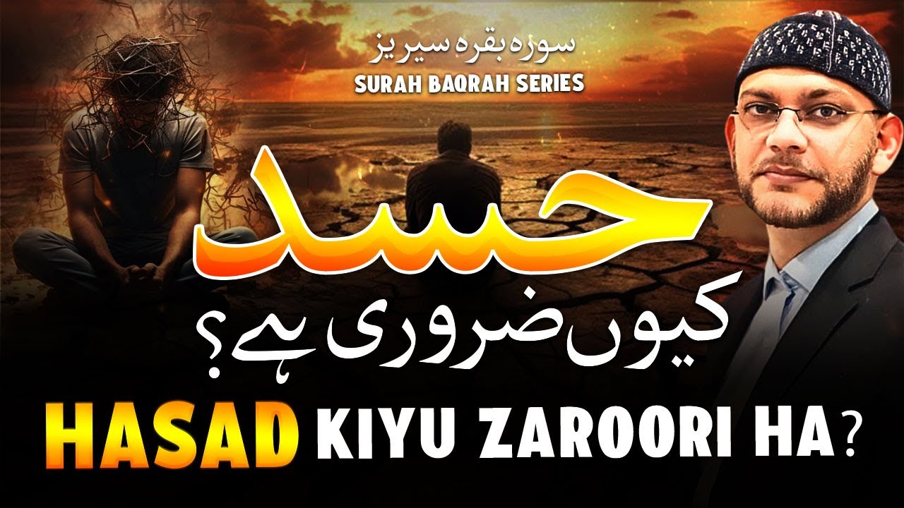 Islam ma Hasad aur Jealousy kis Hadd tk Jaaiz ha ? | Surah Baqrah Ayat ...