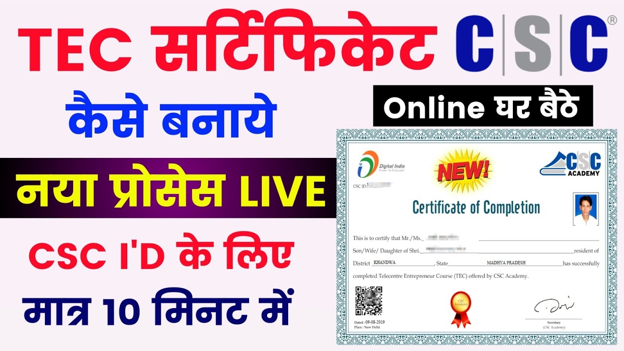 TEC certificate online apply | TEC certificate kaise banaye | TEC exam ...