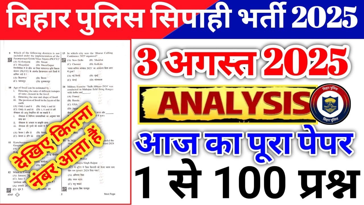 3 August Bihar Police Question Paper Analysis | Bihar Police Exam 3 ...