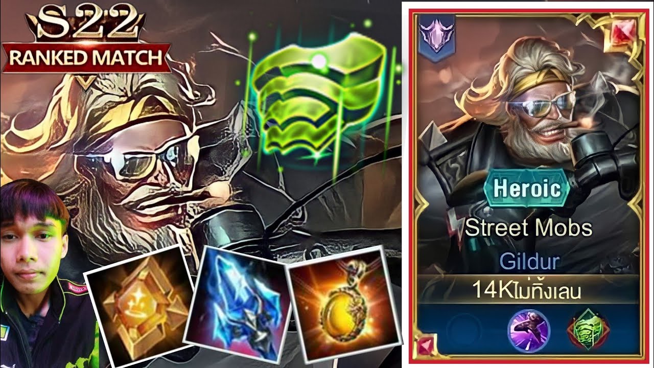 ROV : Gildur SS22 กิลเดอร์โรมมิ่งสอนเลี้ยงแครี่ ออกของโหด+รูน+พลังแฝง ...
