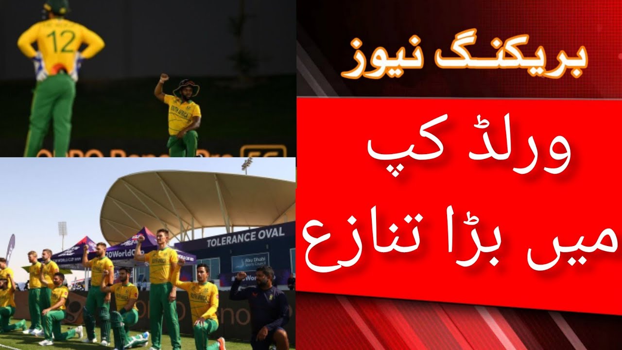 BREAKING: Big Controversy hit ICC T20 World Cup - YouTube