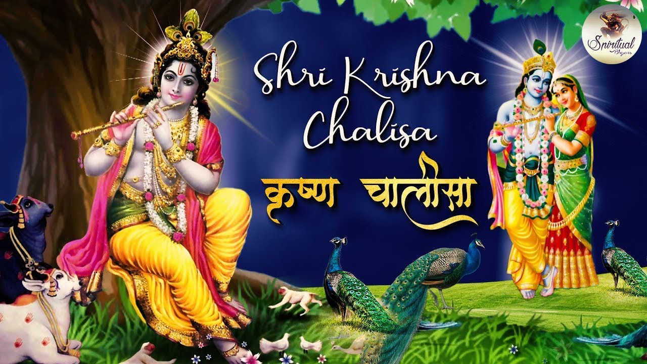 Shri Krishna Chalisa || Krishna Bhajan || Krishna Aarti || Neel Gagan ...