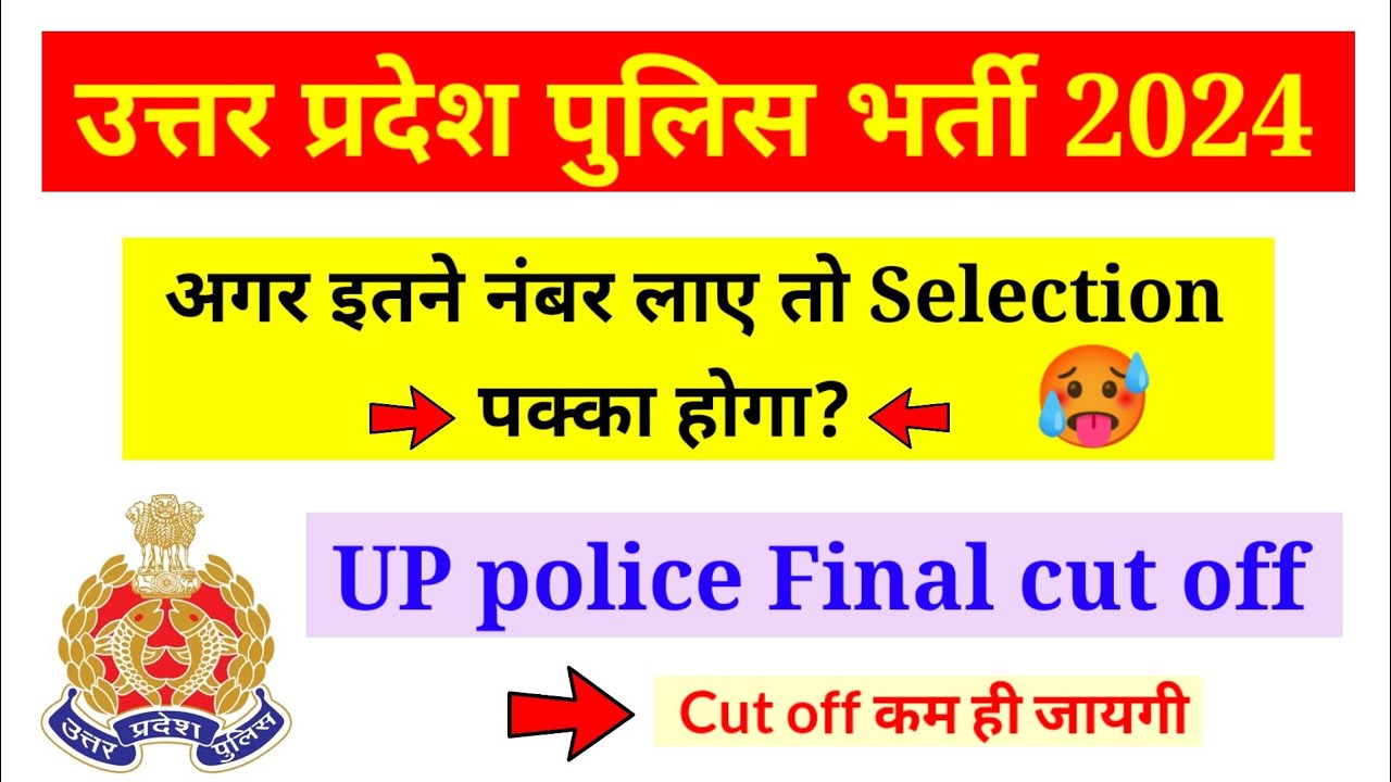 Up police cut off 2024 / up police constable cut off 2024 / up police ...