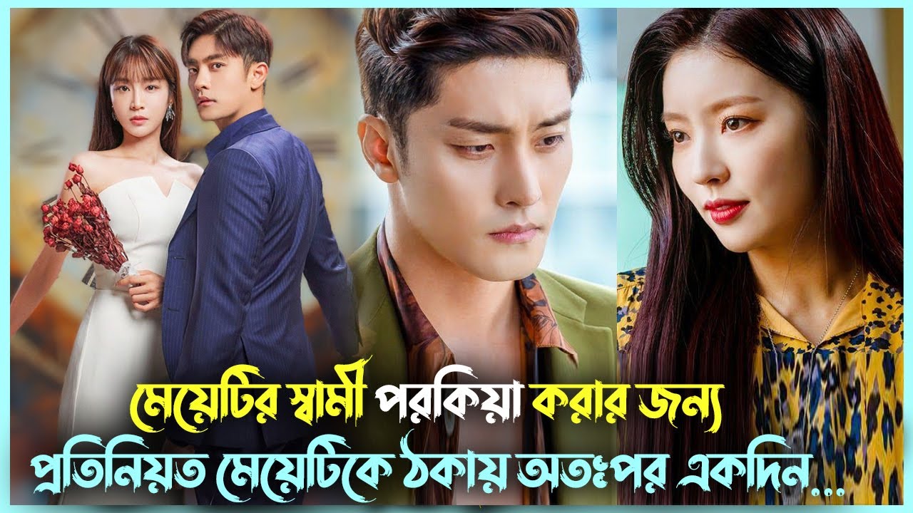 The Perfect Husband In The Mirror Drama Bangla Explained | Korean Movie Explanation | Alia Khan ...