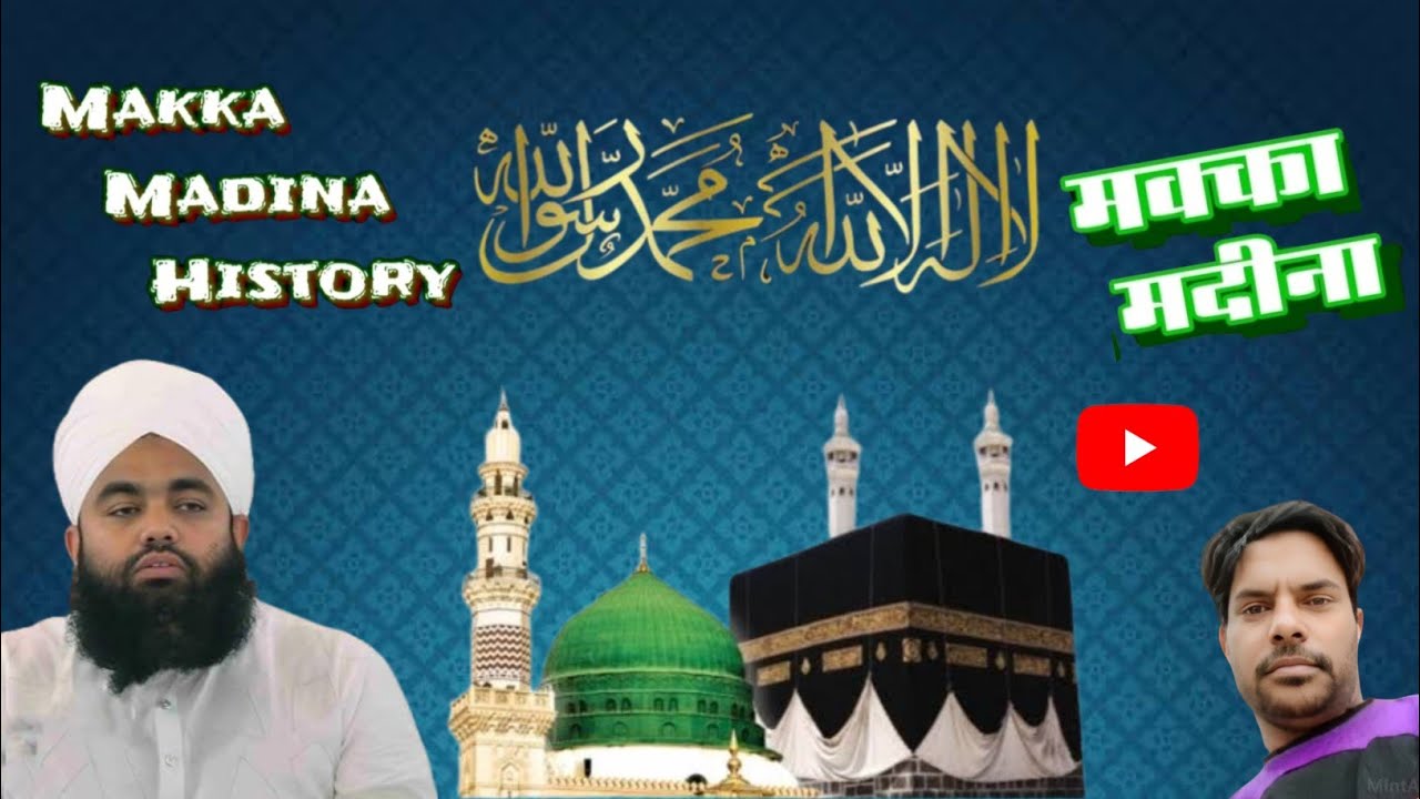 Makka Madina History || makka madina || prophet muhammad || prophet ...