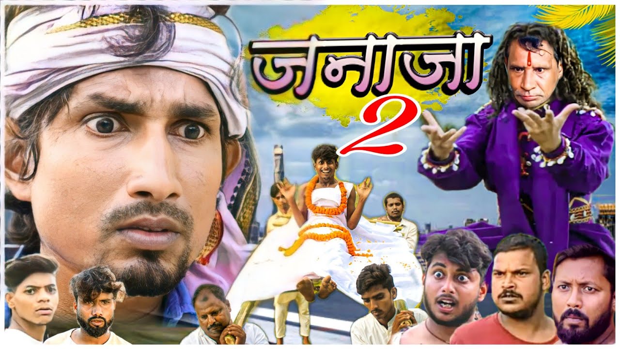 जनाजा 2 | Janaja 2 | @Mani Meraj Vines mani meraj comedy | new comedy ...