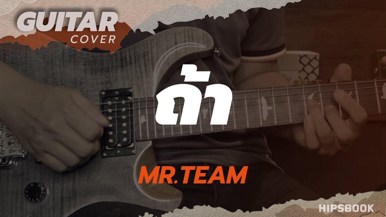ถ้า - MR.TEAM [Guitar Cover][HIPS BOOK] - YouTube