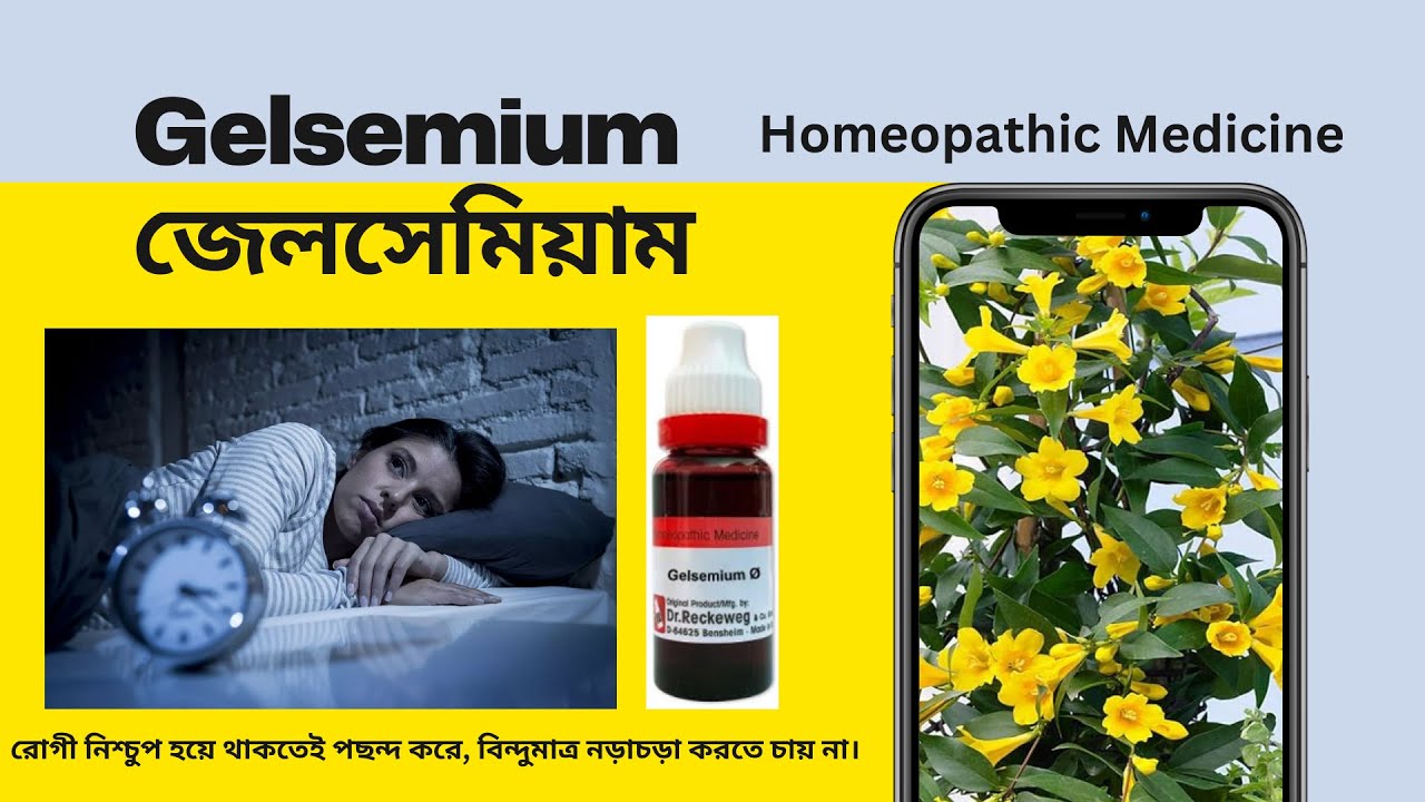 Gelsemium | জেলসেমিয়াম | Gelsemium sempervirens | Materia Medica ...
