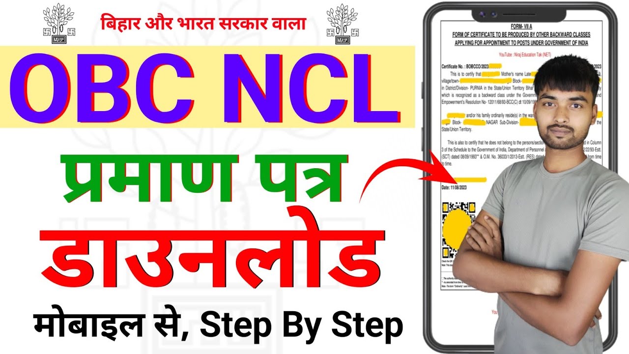 OBC NCL Certificate Download kaise kare | How to Download OBC NCL ...