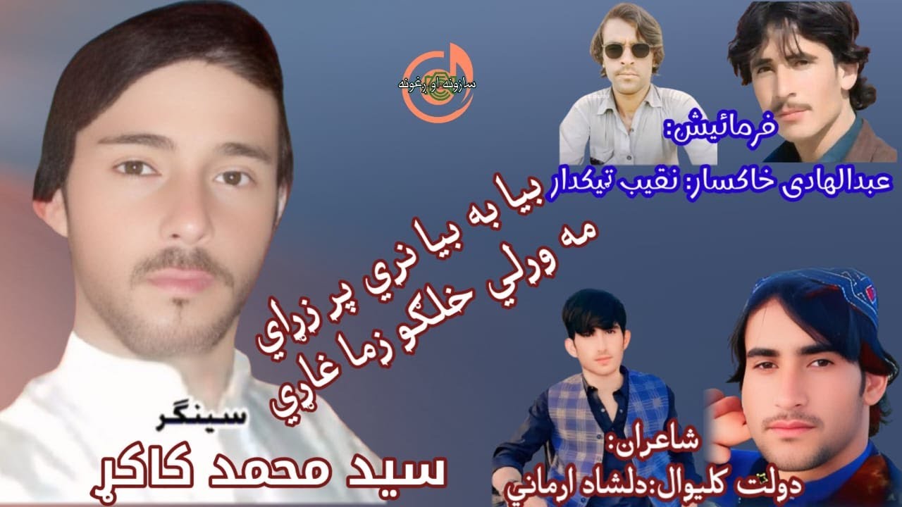 Ma War Wali Song New Pashto Song Sayed Muhammad Kakar 2025 - YouTube