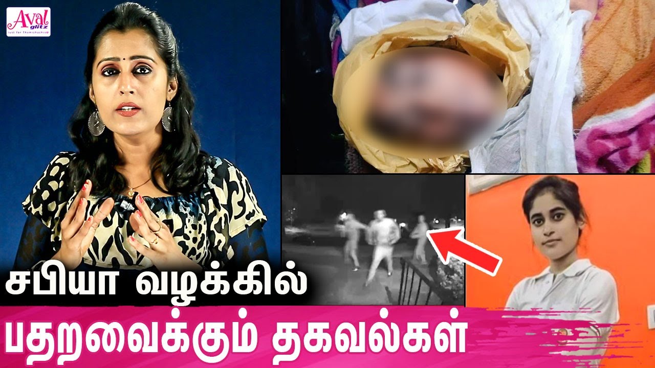 டெல்லி சபியாவுக்கு நடந்த கொடூர சம்பவங்கள் : Sabiya Case Detailed Report ...