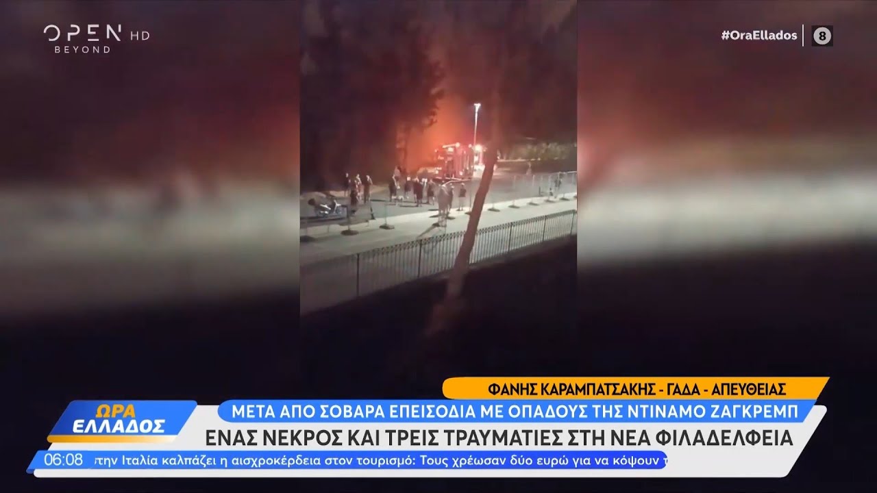 ΣΟΚ! Νεκρός οπαδός της ΑΕΚ μετά το ντου οπαδών της Ντινάμο Ζάγκρεμπ στη ...