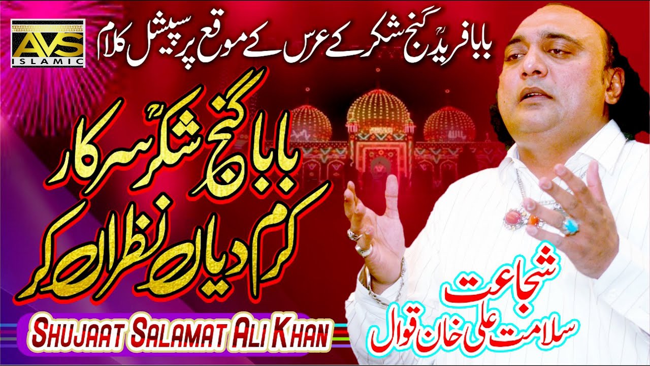 Baba Ganj-Shakar Sarkar Karam Diyan Nazran Kar - Urs Manqabat 2022 ...